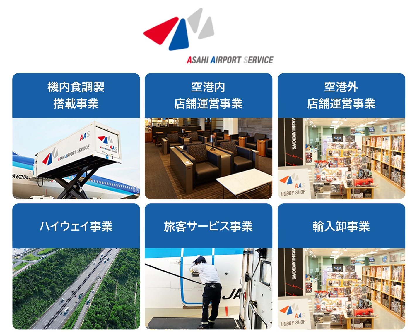 株式会社 朝日エアポートサービス